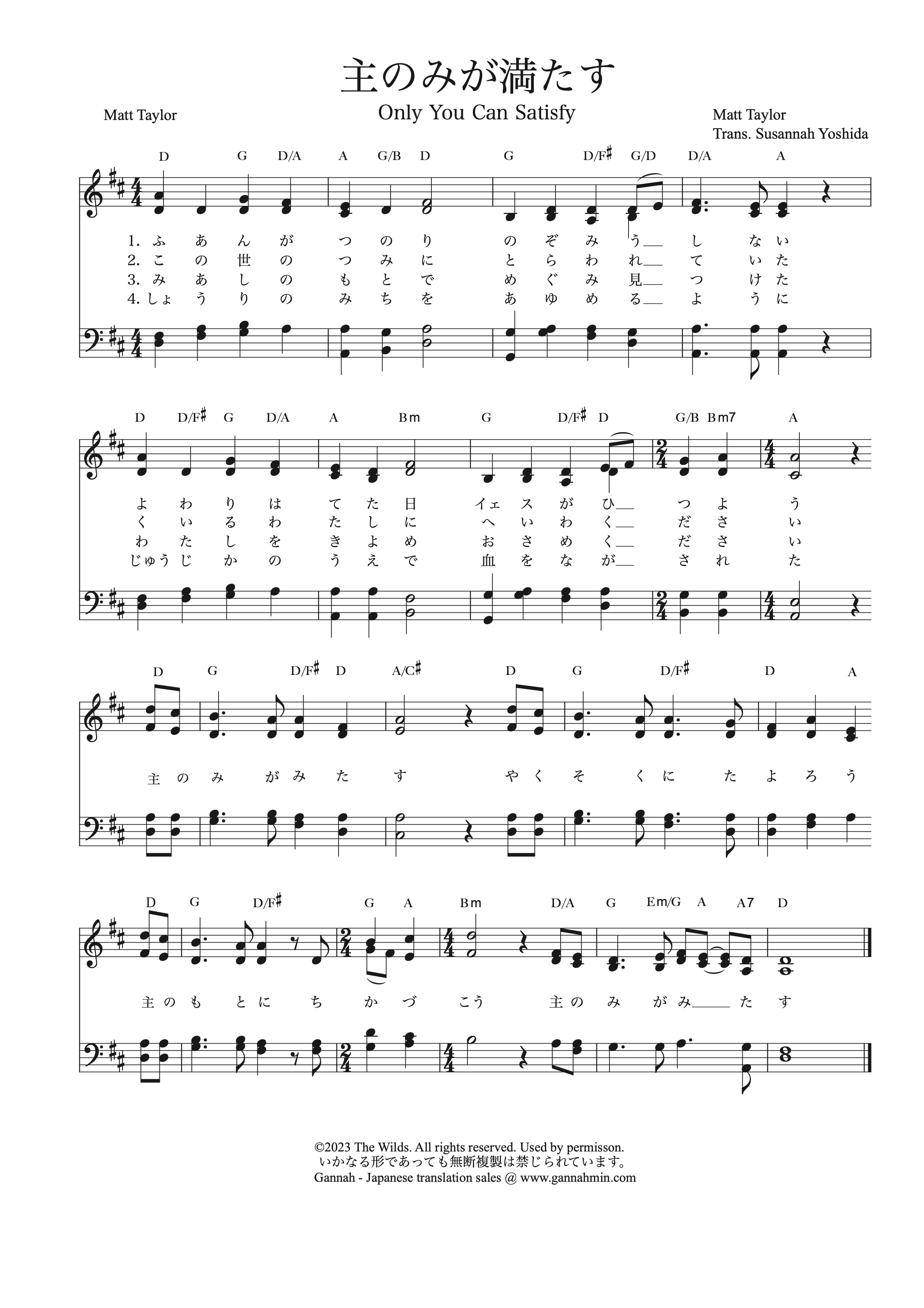 主のみが満たす Only You Can Satisfy – Gannah