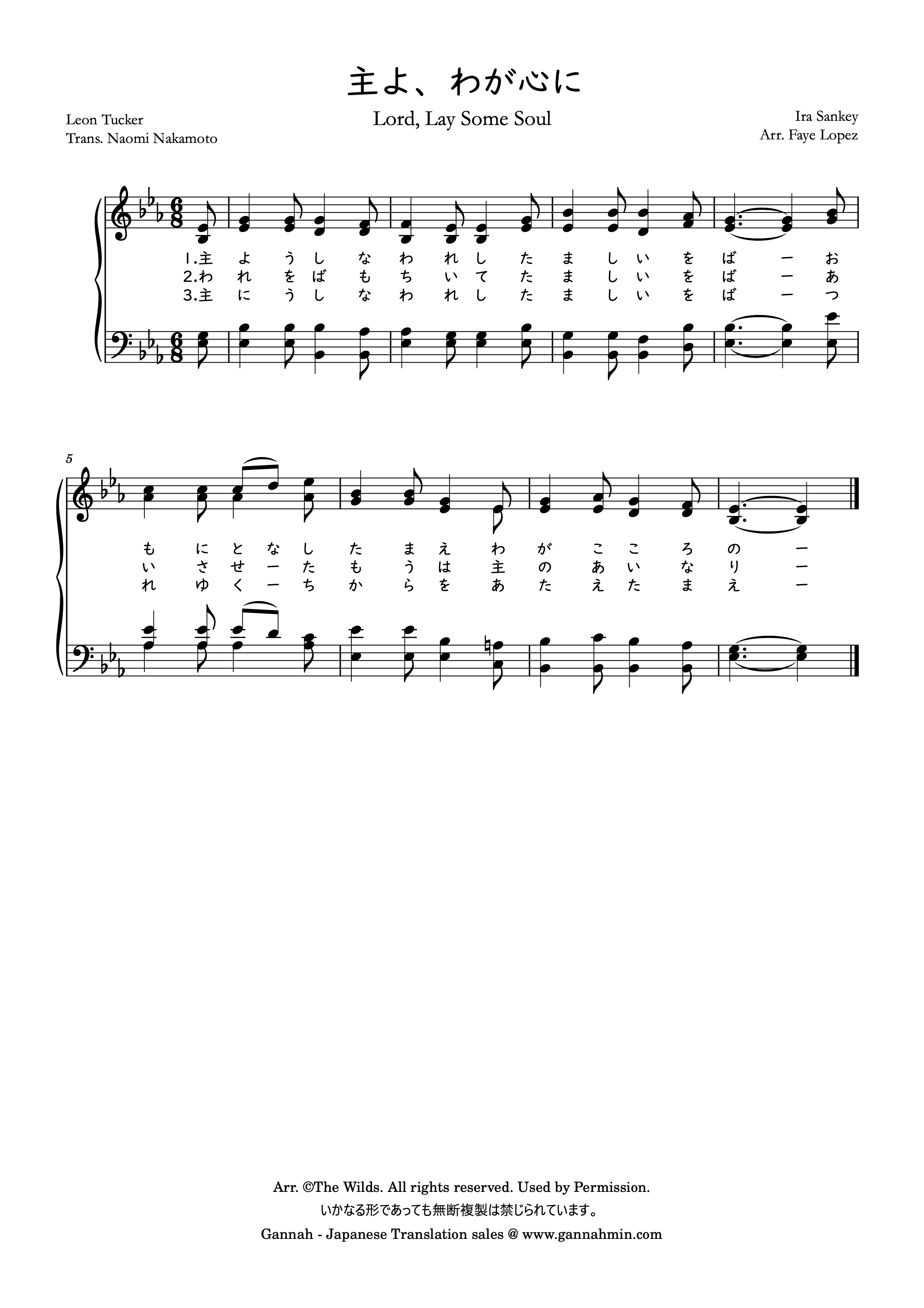 主よ、わが心に Lord, Lay Some Soul – Gannah
