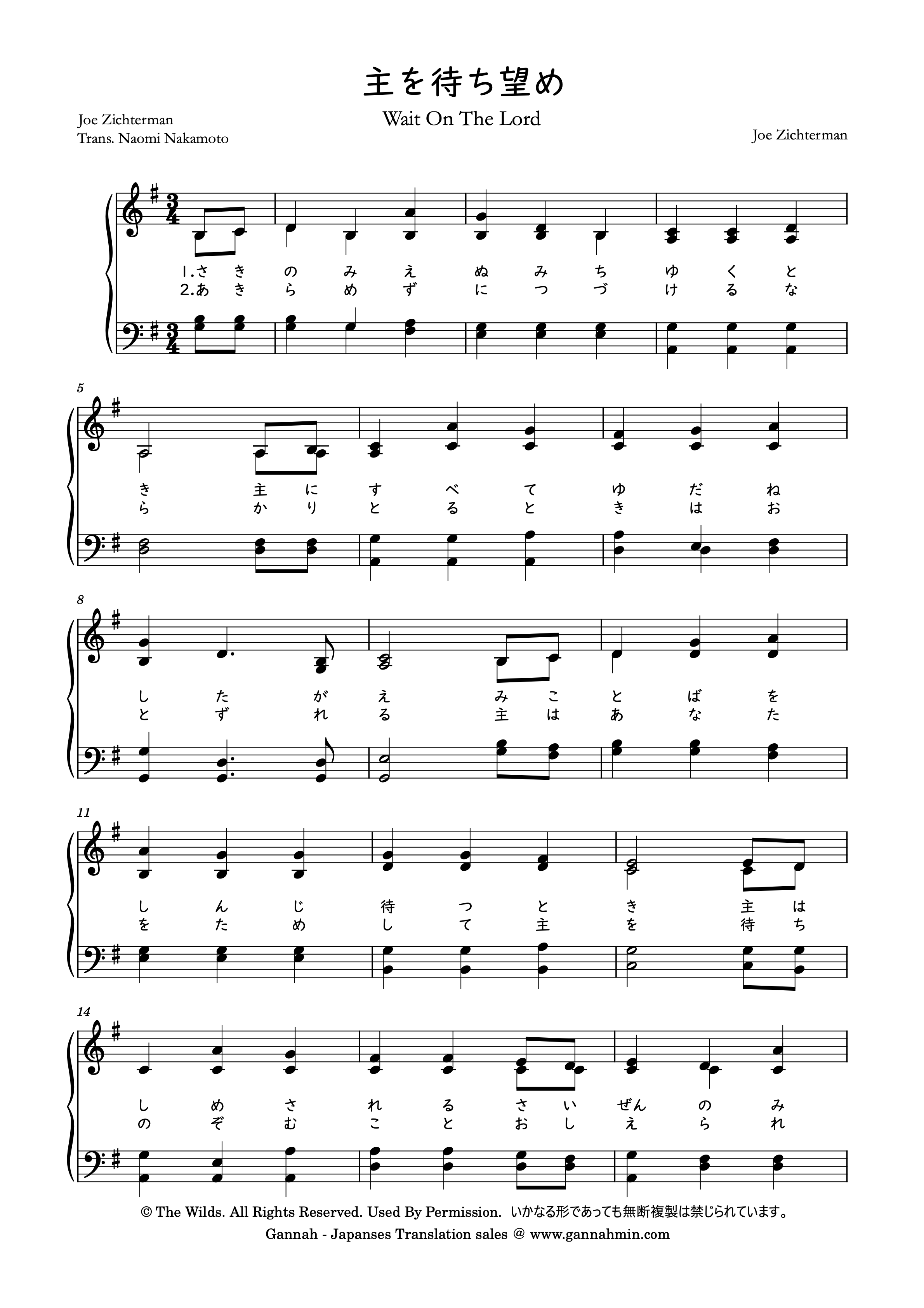 主を待ち望め Wait on the Lord – Gannah