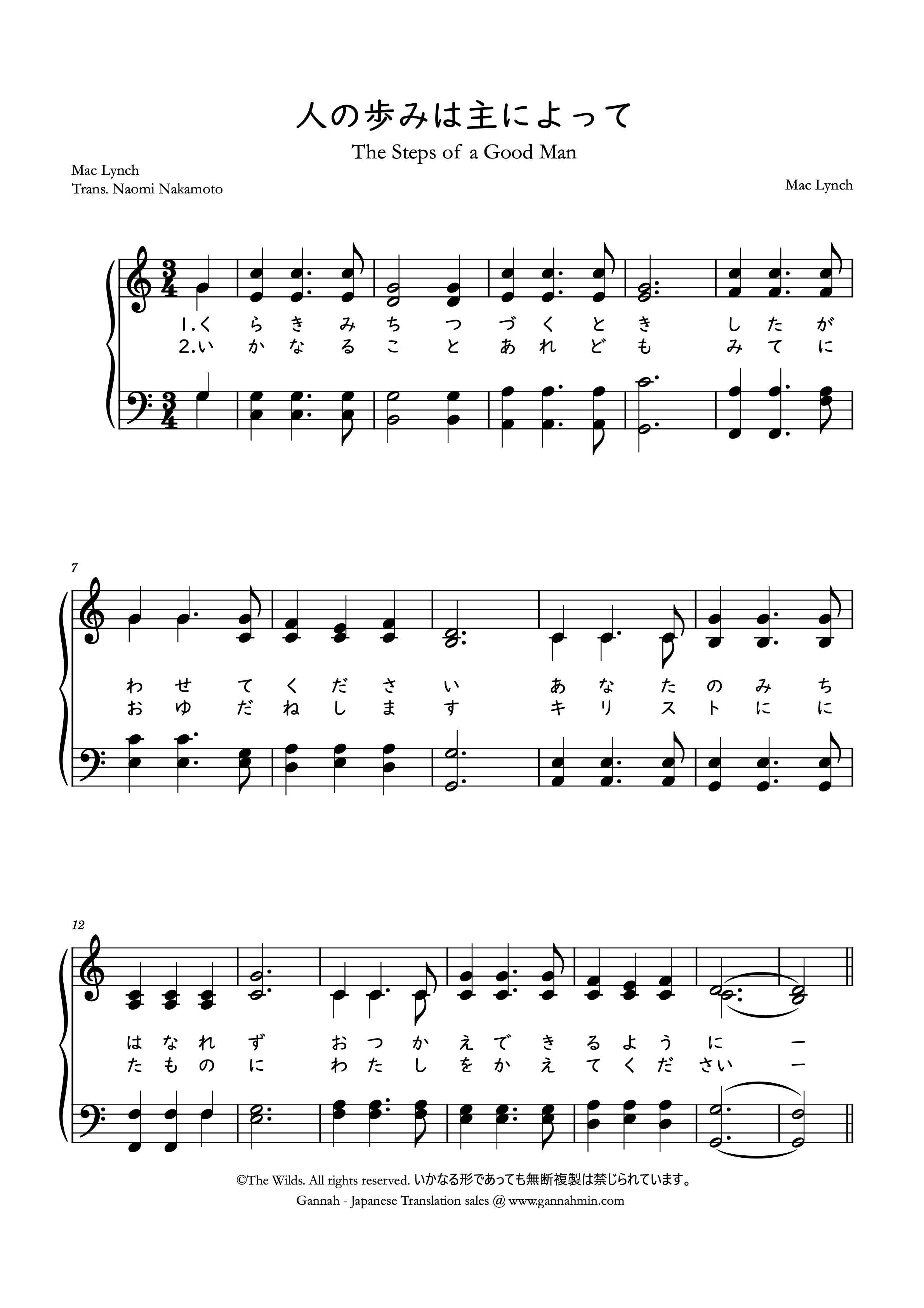人の歩みは主によって The Steps of a Good Man – Gannah